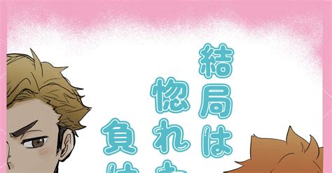 腐向けhq 【630】侑日新刊サンプル ちゃっぱのマンガ 侑日 腐向けhq100users入り Pixiv