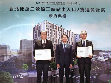 捷運三鶯線首座捷開案 三峽站出入口2今簽約 供266坪公益空間 擴充三峽老街及北大特區服務機能