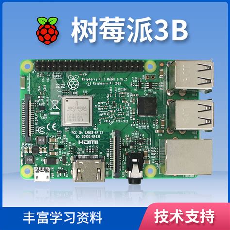 树莓派3b 3b 3代b型 raspberry pi 3b主板开发板 python套件 虎窝淘
