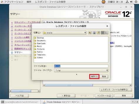 Oracle 12c をCent OS 7 へインストールする インフラエンジニアがもがくブログ