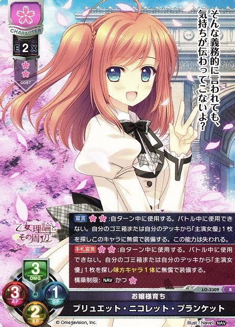 【lo】お嬢様育ち ブリュエット・ニコレット・プランケット【r】lo 3309lycee Overture 通販はカードラボ