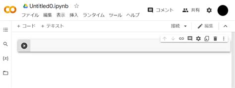 Google Colaboratoryとは使い方とGUPを使用したPython環境の構築 OFFICE54