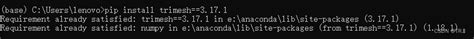 Anaconda使用教程四（torch Numpy Trimesh配置）trimesh安装 Csdn博客