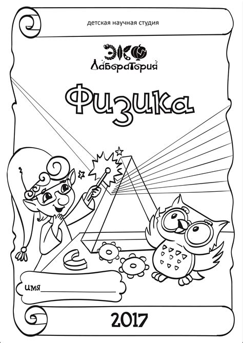 Иллюстрация Обложка тетради по физике в стиле 2d