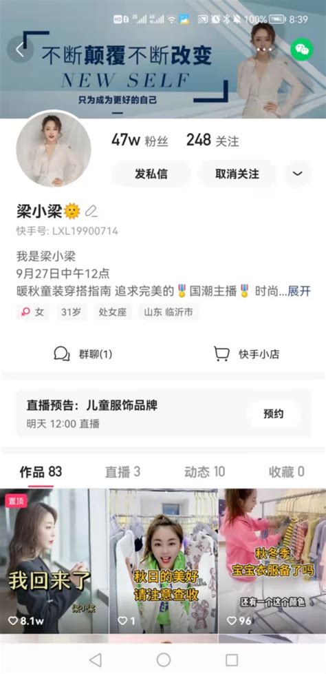 经营私域复购，打造爆款，快手主播梁小梁首播gmv超350万