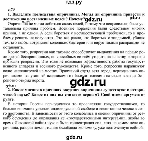 ГДЗ глава 1 / §7-8 стр. 73 история 7 класс История России Черникова, Пазин