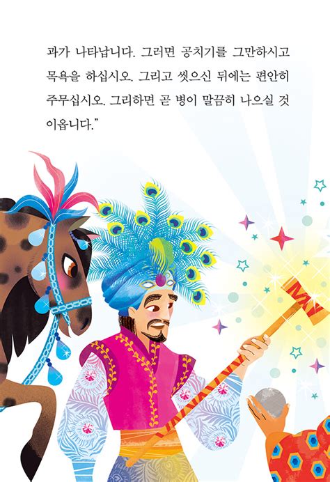 알라딘 미리보기 아라비안 나이트