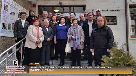 Казанлък инфо 15 доклада за Чудомир представиха в Казанлък в
