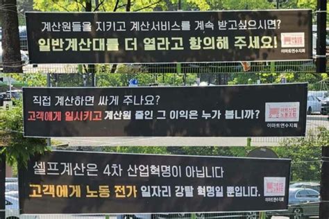 인천 이마트 앞에 걸린 현수막들이 Sns상에서 화제된 이유