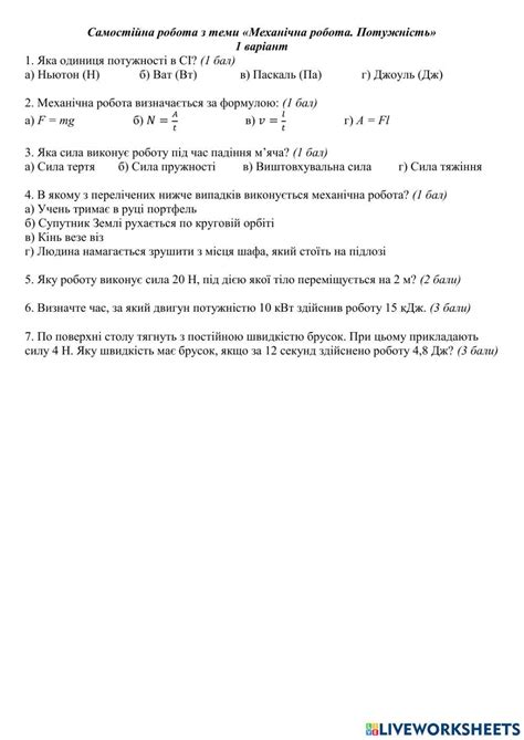 Самостійна робота Interactive Exercise Live Worksheets