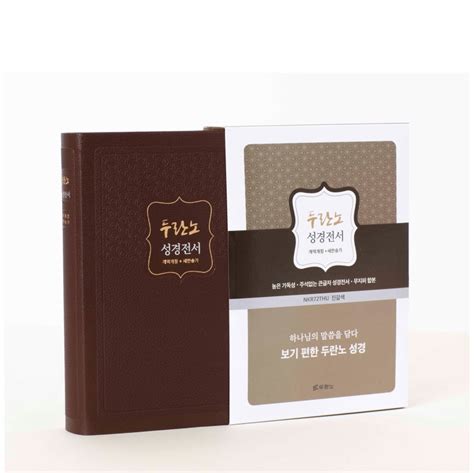 상품정보 미주 두란노서원