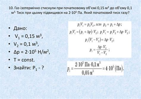Розвязування задач газові закони Урок на 3 завдання Фізика