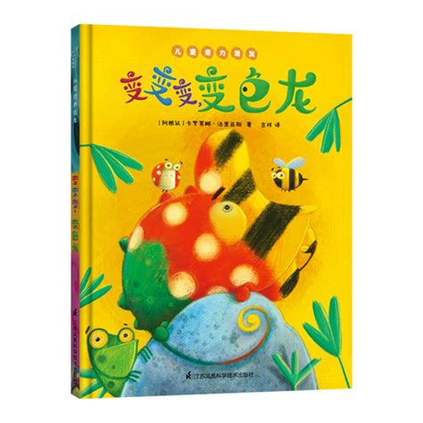 变变变变色龙 Chameleon Can Be Yeehoo Press