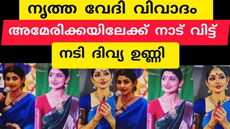 കലൂര്‍ സ്റ്റേഡിയത്തിലെ നൃത്ത വിവാദം അമേരിക്കയിലേക്ക് നാട് വിട്ട് നടി