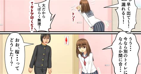 おもらし トイレまでオシッコが我慢できず男子の前でおもらしする女子（絵修 萌え研究2のイラスト Pixiv