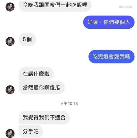 閨蜜出手必定分手 梗圖分享