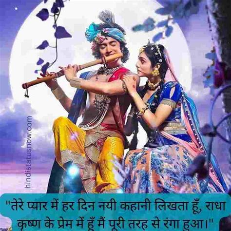 Radha Krishna Love Quotes In Hindi राधा कृष्ण लव कोट्स हिंदी Hindi