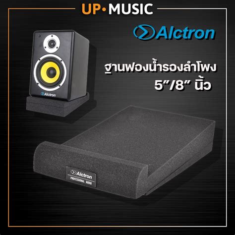 Alctron ฐานฟองน้ำรองลำโพง 5และ 8 นิ้ว Shopee Thailand