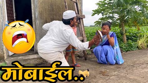 मोबाईल ने केला खेळ 🙈 तनु च्या करामती Comedyvideos 🍁🍁🍁🍁 Youtube