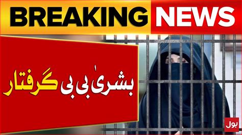 Bushra Bibi Arrested Tosha Khana Case Latest Update Bol News