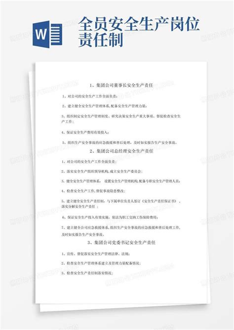 全员岗位安全生产责任制word模板下载编号laxozyod熊猫办公