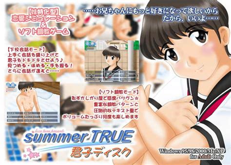 Summer True 君子ディスク For Dl Love Tune Dlsite 同人 R18