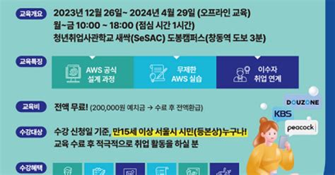 에티버스 청년 취업 위한 새싹sesac 도봉캠퍼스 1기 교육생 모집