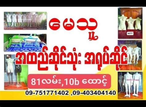 ရွ ရွှေသမင် ထီးစောင်ခြင်ထောင် ရောင်းဝယ်ရေး မန္တလေးမြို့