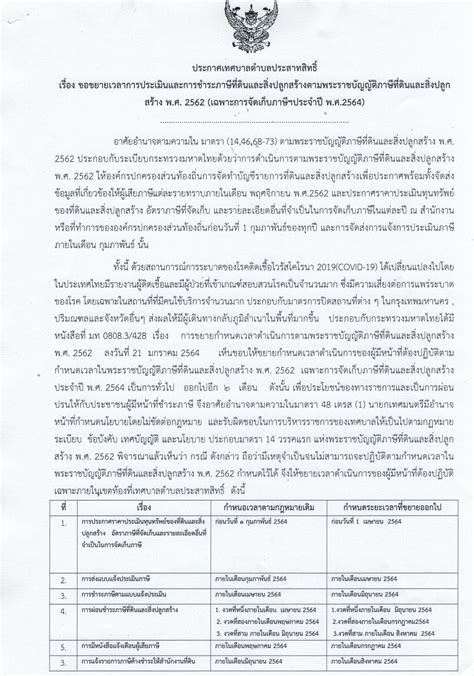 ประกาศเทศบาลตำบลประสาทสิทธิ์ เรื่อง ขอขยายเวลาการประเมินและการชำระภาษี
