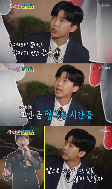 뽕숭아학당 임영웅 고백 갑작스러운 관심 힘들었다