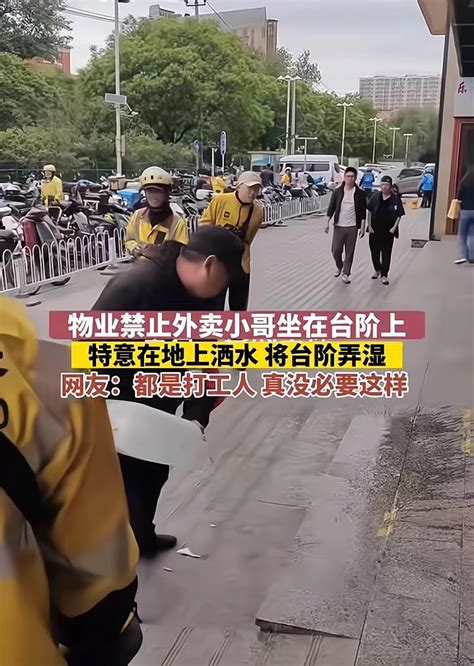物管淋湿台阶驱赶外卖员，引发公愤：都是打工的，这样做太过分了 哔哩哔哩
