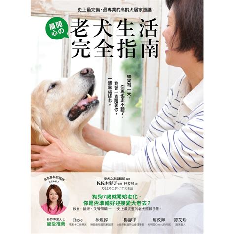 老犬生活完全指南readmoo 讀墨電子書 旅遊生活 Yahoo奇摩購物中心