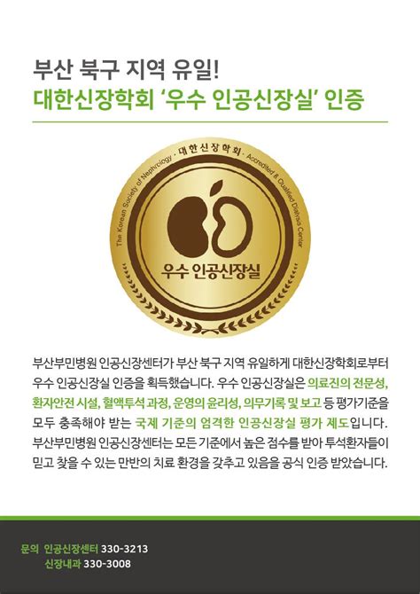 부민병원 부산부민병원 부산 북구 지역 유일 우수 인공신장실 인증 획득 부산부민병원