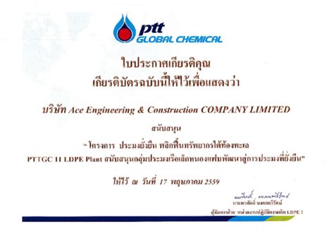 เอซ เอ็นจิเนียริ่ง แอนด์ คอนสตรัคชั่น จำกัด