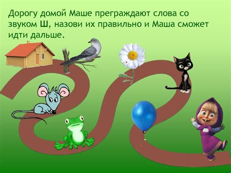 Игры для автоматизации звука Ш - презентация онлайн