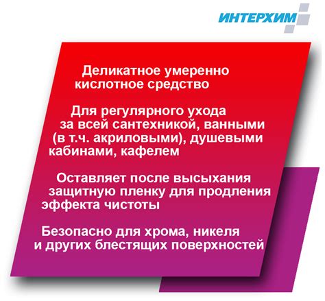 Интерхим 703 500 мл Чистящее средство для сантехники с "защитным ...