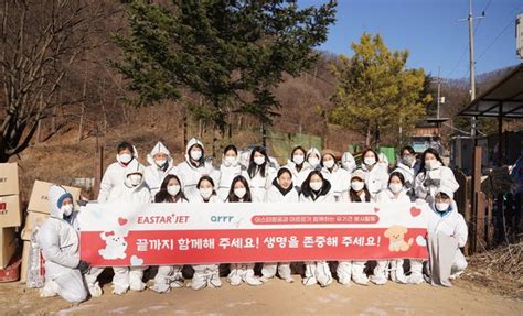 동원디어푸드 아르르 이스타항공과 유기견 봉사활동