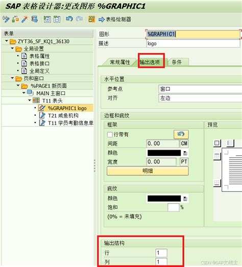 Abap开发 10、smart Forms表单开发1sap Smartforms Csdn博客