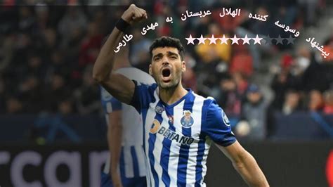 مهدی طارمی و پیشنهاد رویایی باشگاه الهلال عربستان به او؛ Youtube
