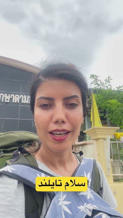 سلامم من از تایلند نرگسی ولاگ ولاگسفر روزمرگی تایلند Vlog Travelvlog Thailand
