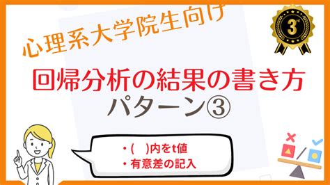 【論文】単回帰分析の結果の書き方～パターン①～ クリタマ勉強部屋