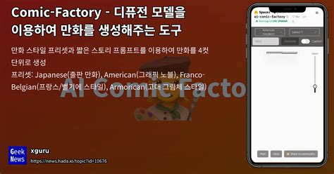 Gn Comic Factory 디퓨전 모델을 이용하여 만화를 생성해주는 도구 읽을거리and정보공유 파이토치 한국 사용자 모임