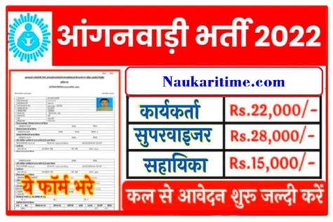 Up Anganwadi Bharti 2022 आंगनवाड़ी की तरफ से निकली बम्पर भर्ती जल्दी
