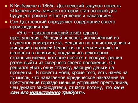 Роман Ф М Достоевского «Преступление и наказание презентация онлайн