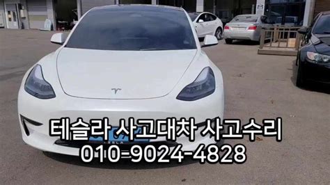 사고대차 렌트카 수입차렌트 테슬라 모델y 모델3 주차장 접촉사고 보험대차 네이버 블로그