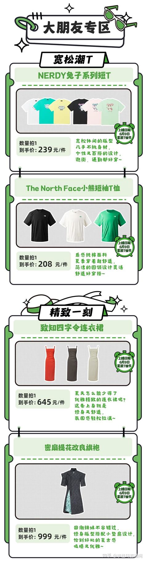 618超级锦囊 萌宝辣妹潮妈看过来！夏日不费力穿搭好物！搭配更省心！ 知乎