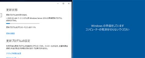 Windows を 構成 する ため の 準備 中 時間