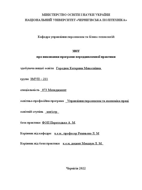 Звіт переддипломної практики Pdf