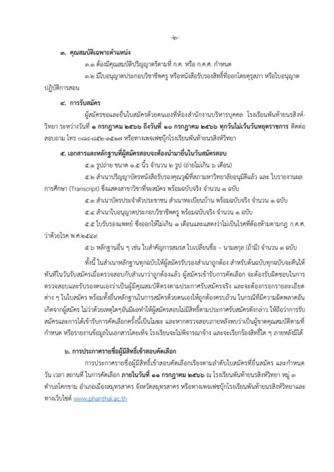 โรงเรียนพันท้ายนรสิงห์วิทยา