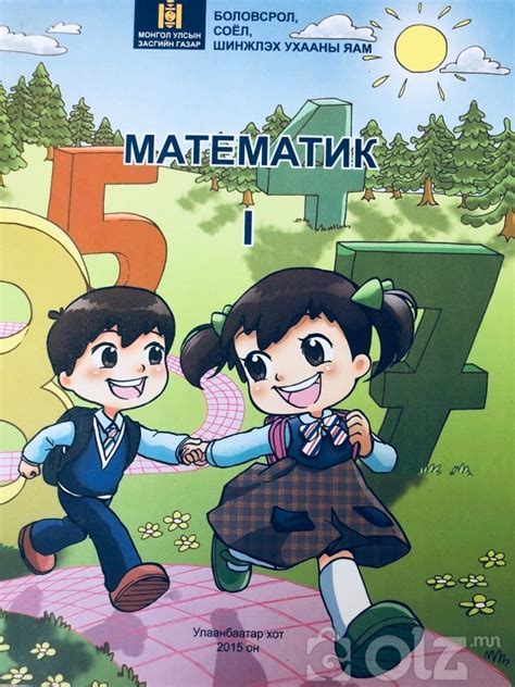 Математик 1 р анги Matematik 1r Angi
